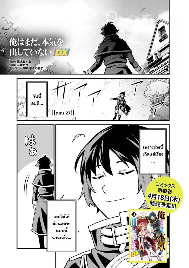 Ore Wa Mada Honki Wo Dashite Inai DX 27 - one-manga.com อ่านมังงะ อ่านมังงะออนไลน์ มังงะไทย มัง ...