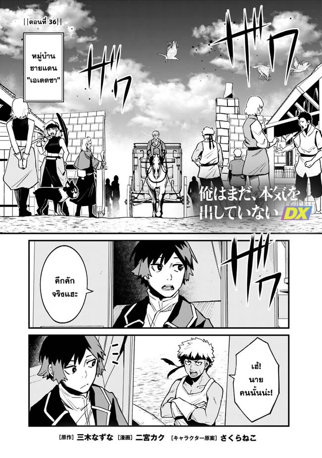 Ore Wa Mada Honki Wo Dashite Inai DX 36 - one-manga.com อ่านมังงะ อ่านมังงะออนไลน์ มังงะไทย มัง ...