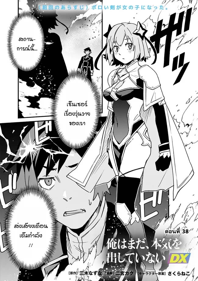 Ore Wa Mada Honki Wo Dashite Inai DX 38 - one-manga.com อ่านมังงะ อ่านมังงะออนไลน์ มังงะไทย มัง ...