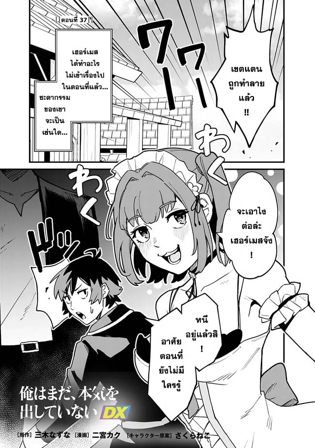 Ore Wa Mada Honki Wo Dashite Inai DX 37 - one-manga.com อ่านมังงะ อ่านมังงะออนไลน์ มังงะไทย มัง ...