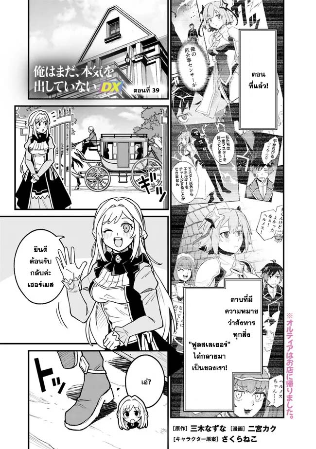 Ore Wa Mada Honki Wo Dashite Inai DX 39 - one-manga.com อ่านมังงะ อ่านมังงะออนไลน์ มังงะไทย มัง ...