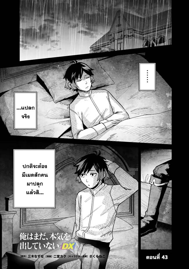 Ore Wa Mada Honki Wo Dashite Inai DX 43 - one-manga.com อ่านมังงะ อ่านมังงะออนไลน์ มังงะไทย มัง ...