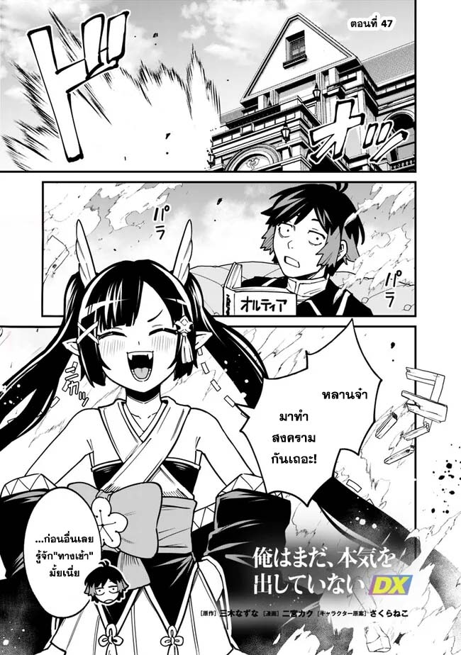 Ore Wa Mada Honki Wo Dashite Inai DX 47 - one-manga.com อ่านมังงะ อ่านมังงะออนไลน์ มังงะไทย มัง ...